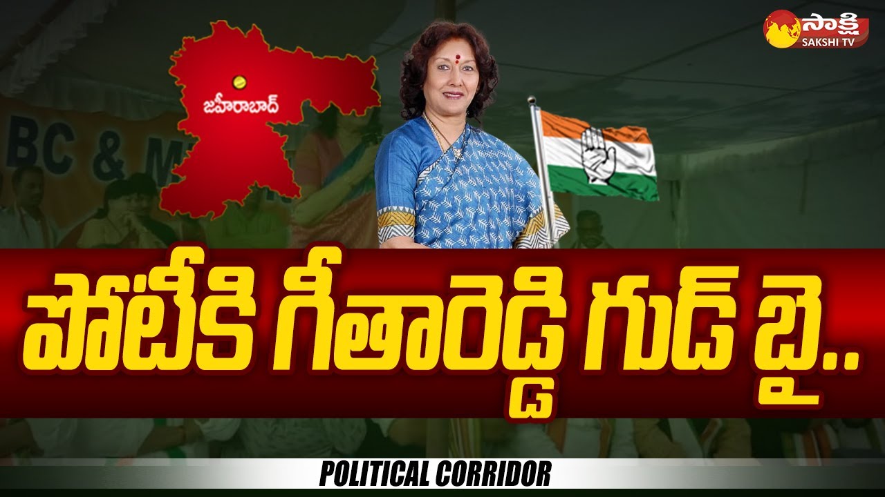 Political Corridor: Jetti Geeta Reddy Won't Contest In Assembly ...