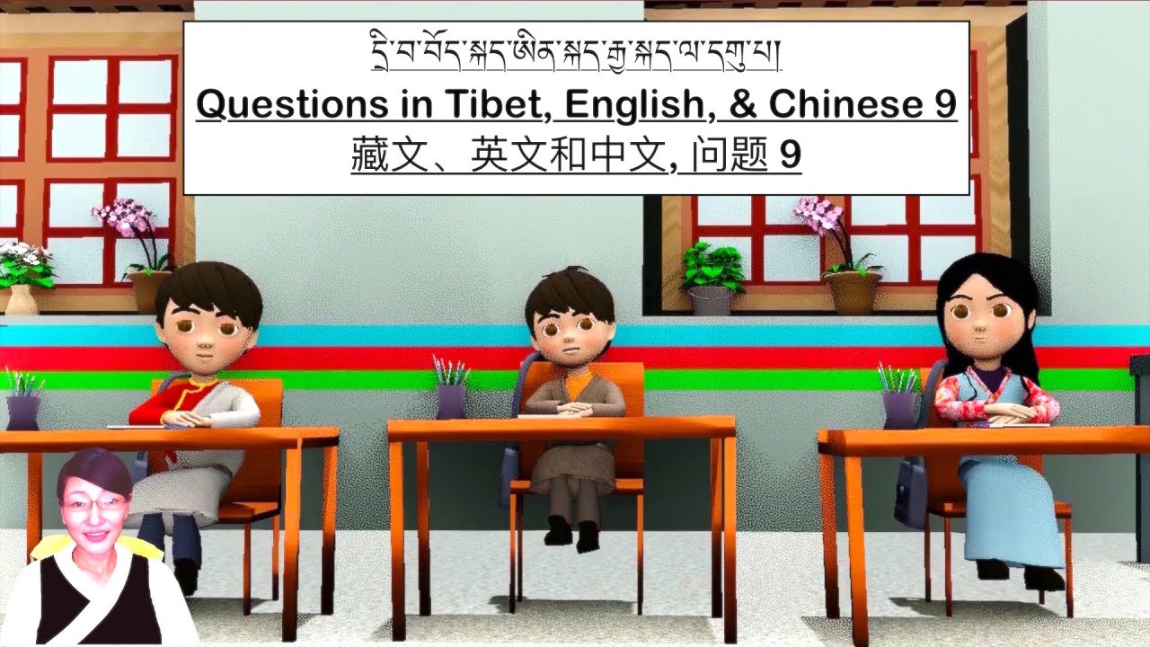 Questions in Tibet, English, & Chinese 9 - YouTube