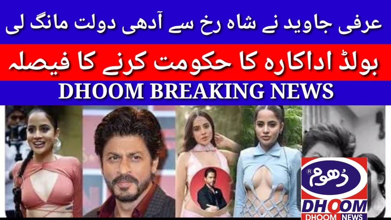 DHOOM News Urfi Javed Beg Some Part Property Of Shahrukh Khan | Bollywood | Actors - YouTube