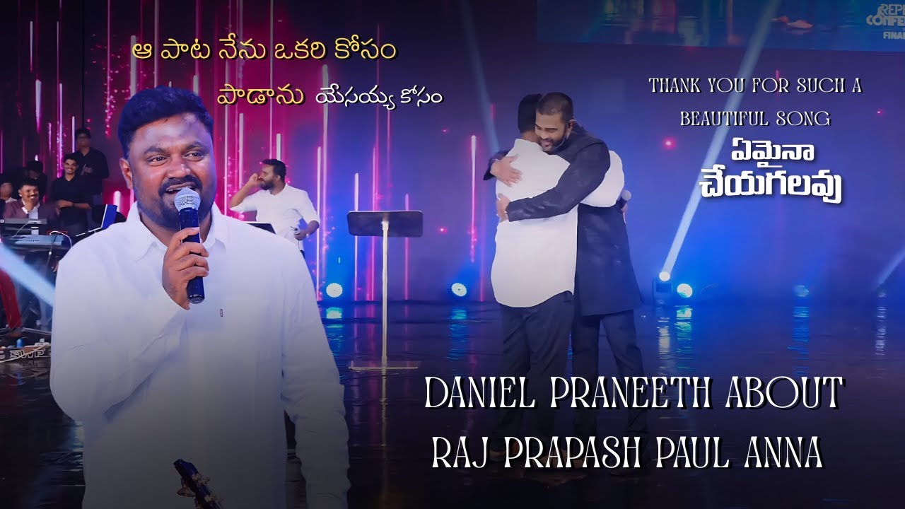 ఏమైనా చేయగలవు పాట రాసిన Daniel Praneeth! Telugu Christian Song | Raj ...