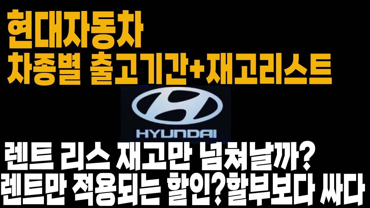현대자동차 차종별 출고기간 즉시출고재고 포터 팰리세이드 투싼 싼타페 그랜저 아반떼 베뉴 아이오닉 쏘나타 코나 캐스퍼 장기렌트