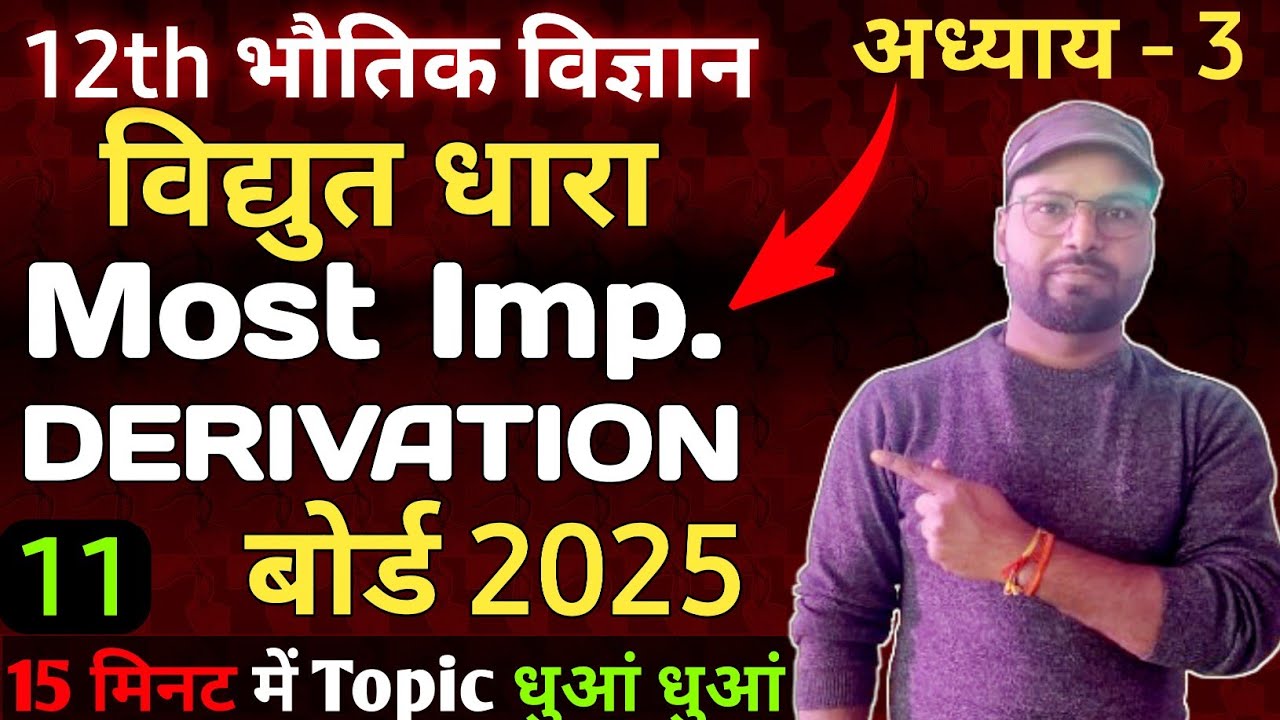 Class 12th Physics Chapter 3 | Class 12 Physics Important Derivation ...