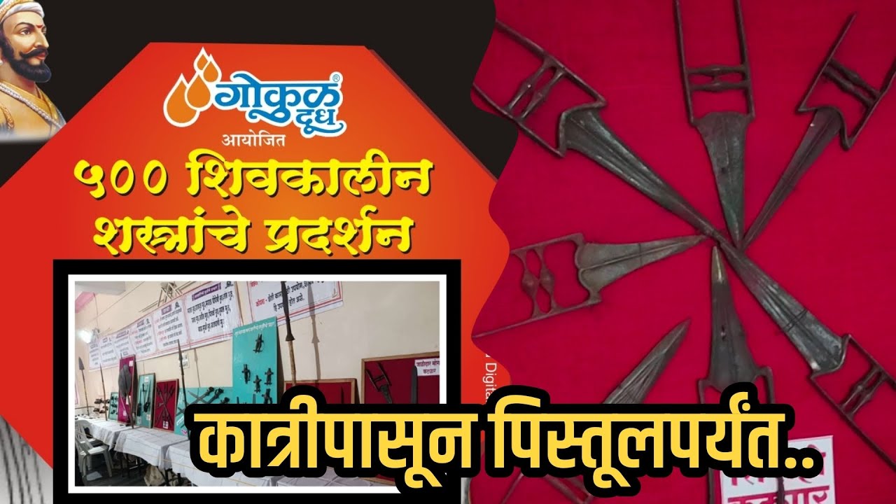 सोलापुरात गोविंदश्री मंगल कार्यालयात शस्त्र प्रदर्शन | Shivaji Maharaj ...