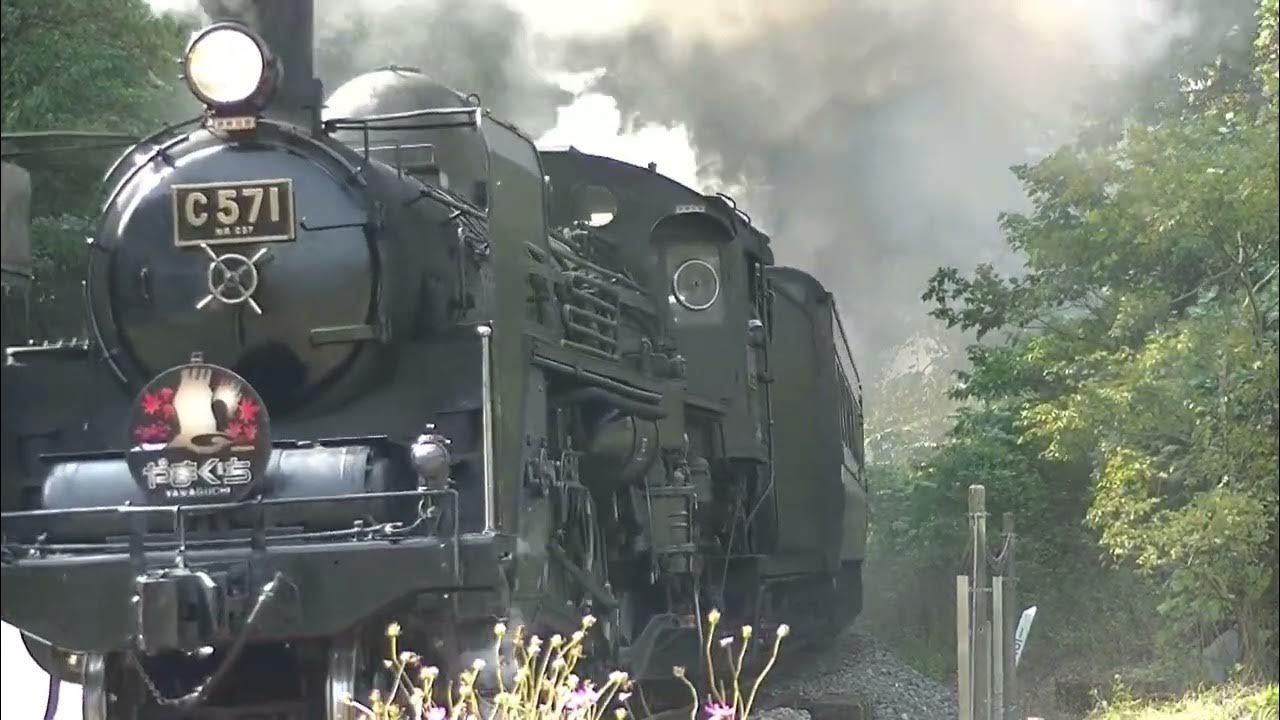 貴婦人C571の軌跡 SLやまぐち号2016’ - YouTube