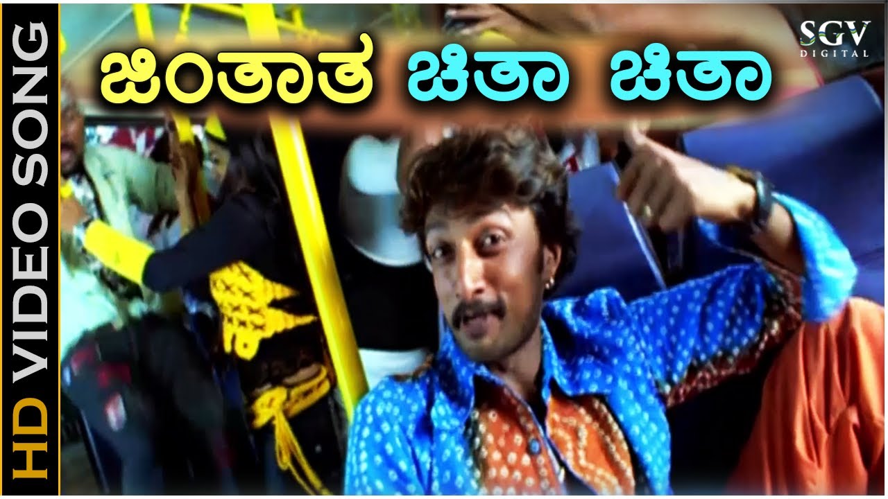 Jintha Tha Chitha Chitha - Veera Madakari - HD Video Song | Sudeep ...