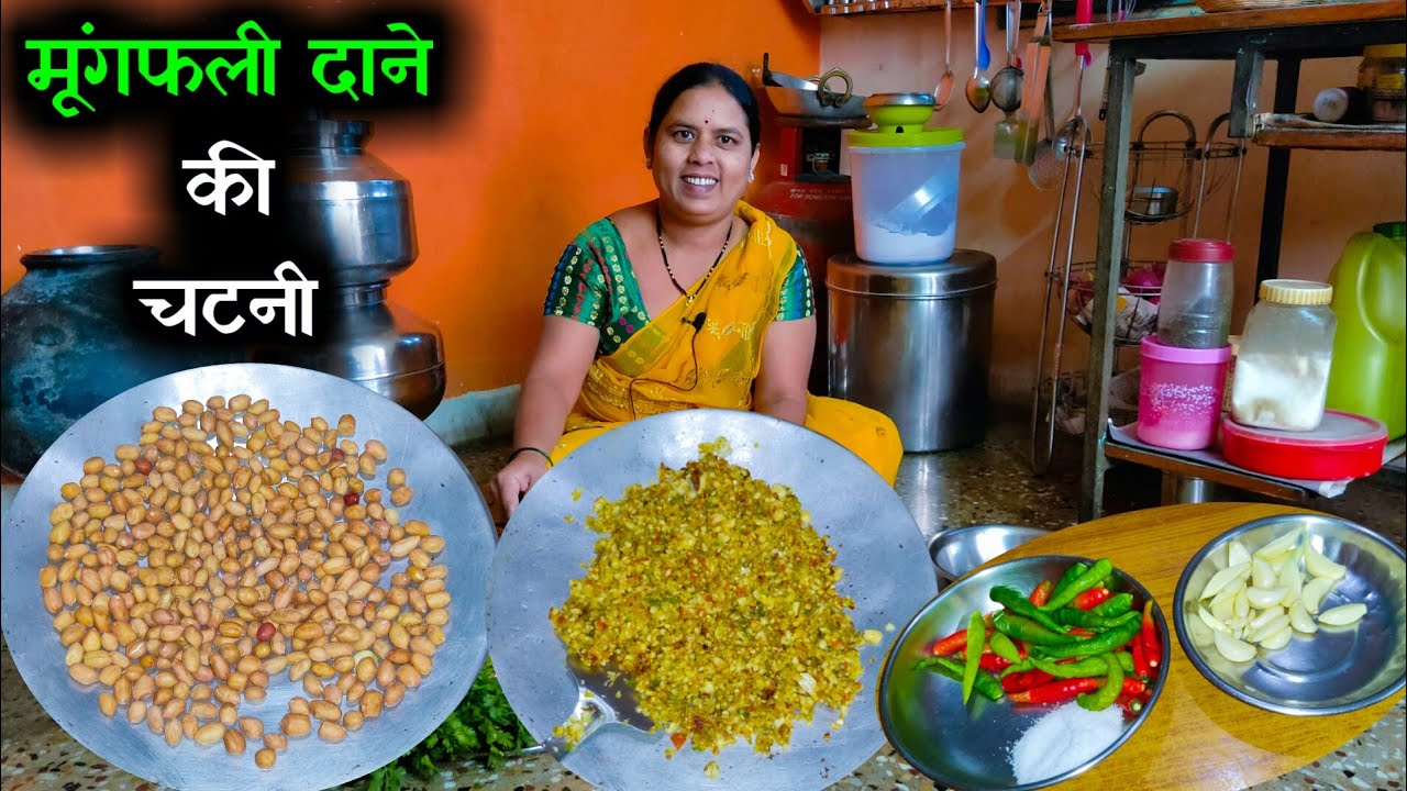 मूंगफली दाने की चटनी - Village Style Recipe 🌴😋 | Mungfali Dane Ki ...