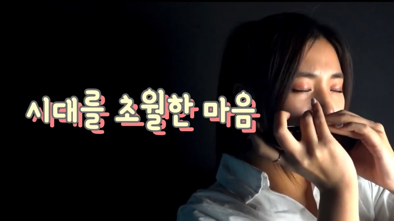 [Monica J] 이누야샤OST - 시대를 초월한 마음(짧은버전) - YouTube Music