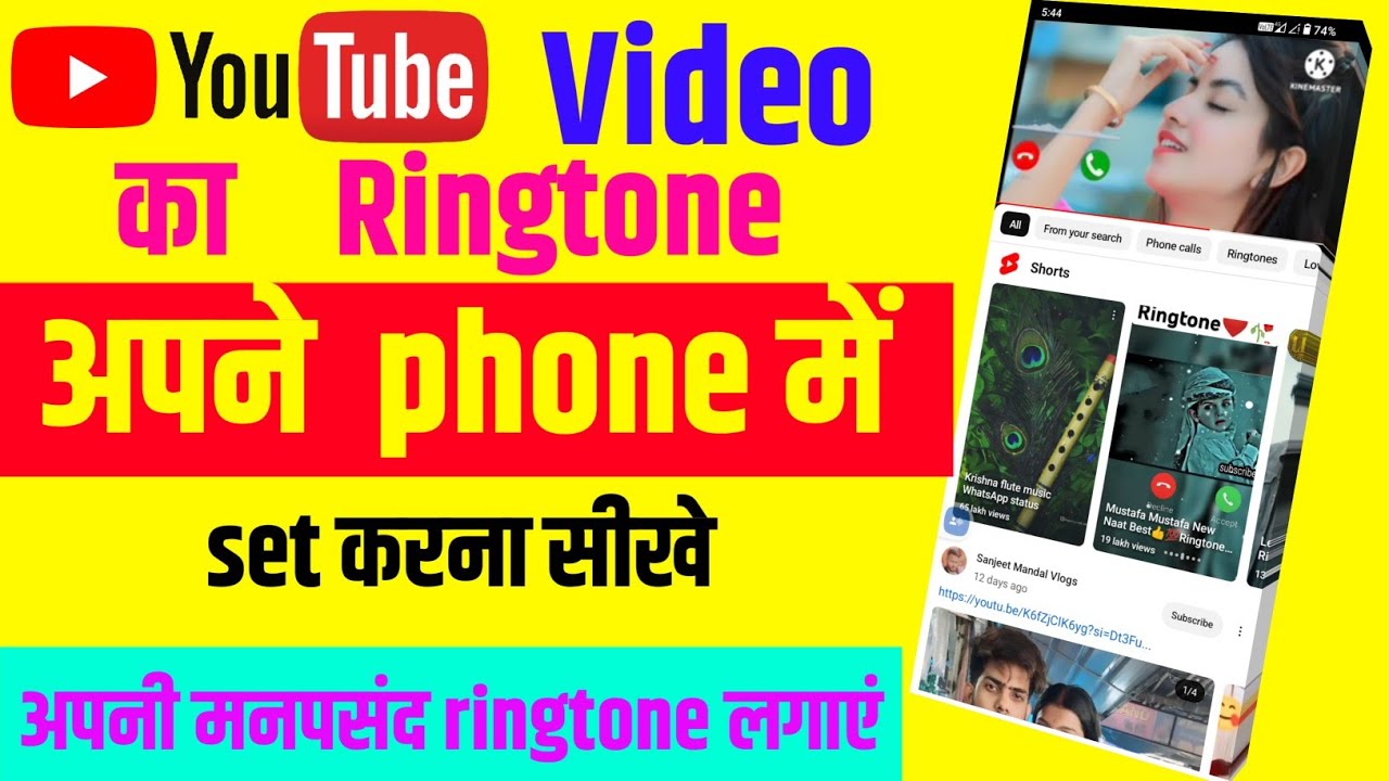 Youtube ki ringtone ko apne phone ki ringtone main kaise lagaye | phone ...