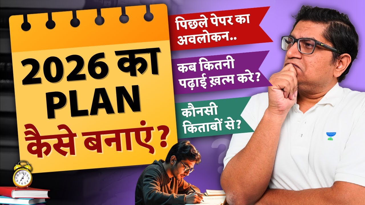 1 Year Left for UPSC 2026: How to make Plan? Books, Time Table ...