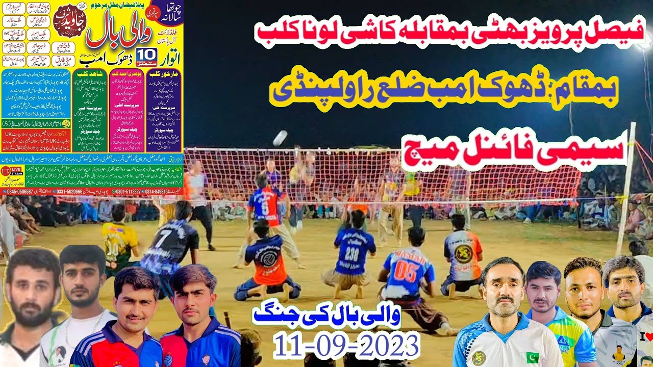 ڈھوکامب ضلع راولپنڈی|Fasial Bhatii, Zahid Karna بمقابلہ Kasi,Atif Loona ...