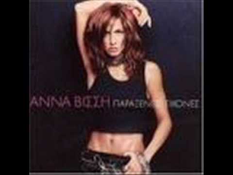 ΦΕΥΓΩ ΑΝΝΑ ΒΙΣΣΗ.wmv