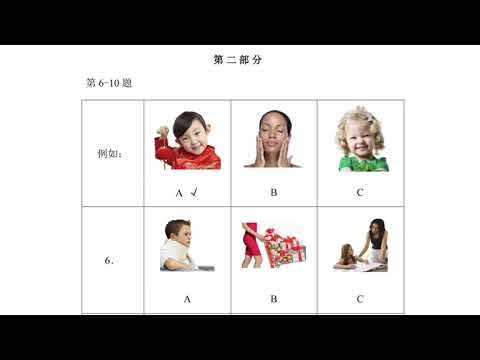 Chinese Test Kids YCT 1 Y11003 汉语水平考试 YCT样卷听力Y11003 - YouTube