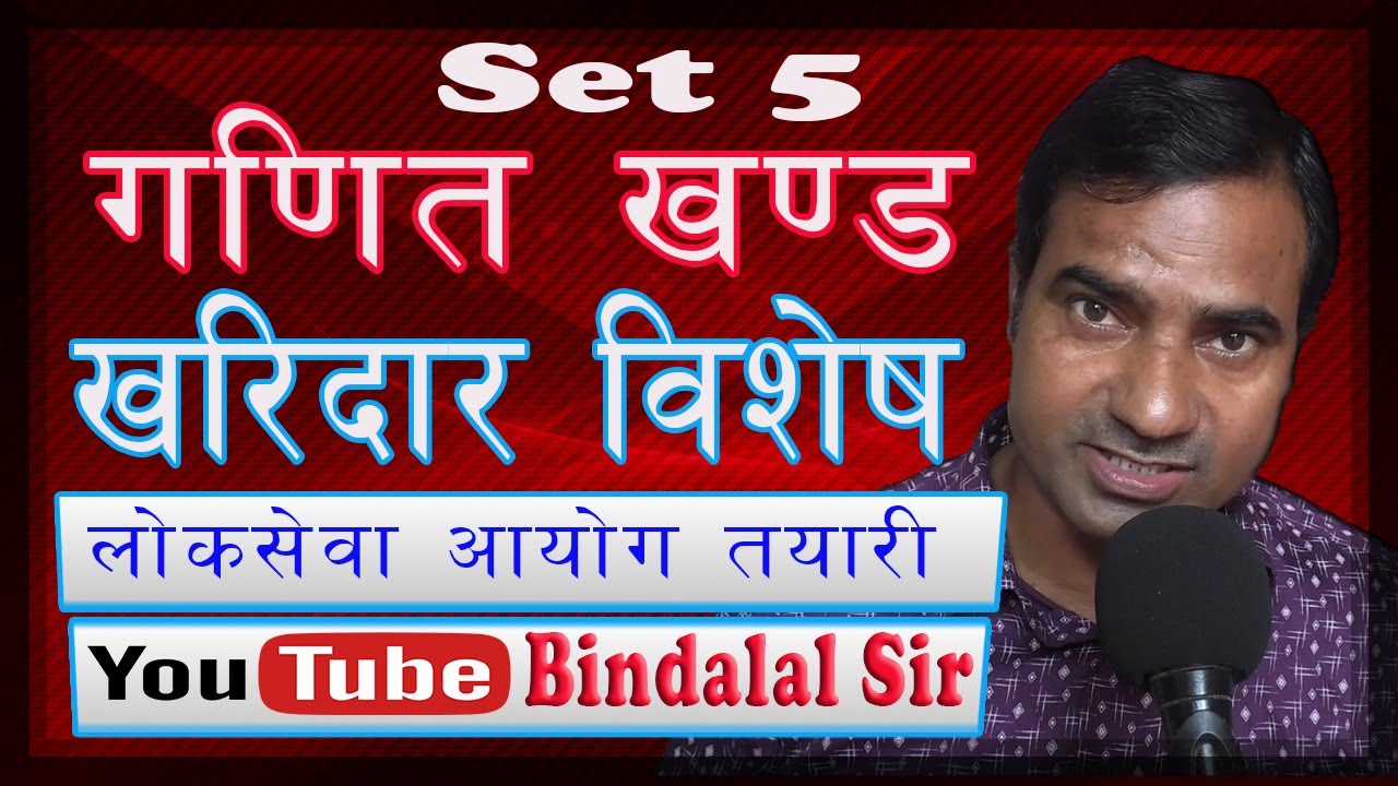 Kharidar Set 5 - YouTube