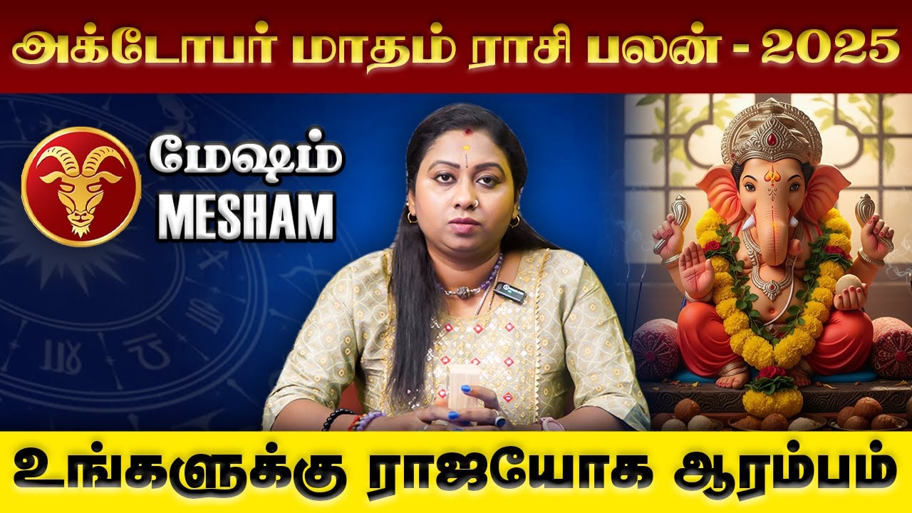 October Month Rasi Palan - 2025 Mesham | மேஷம் அக்டோபர் மாதம் ராசி பலன் ...