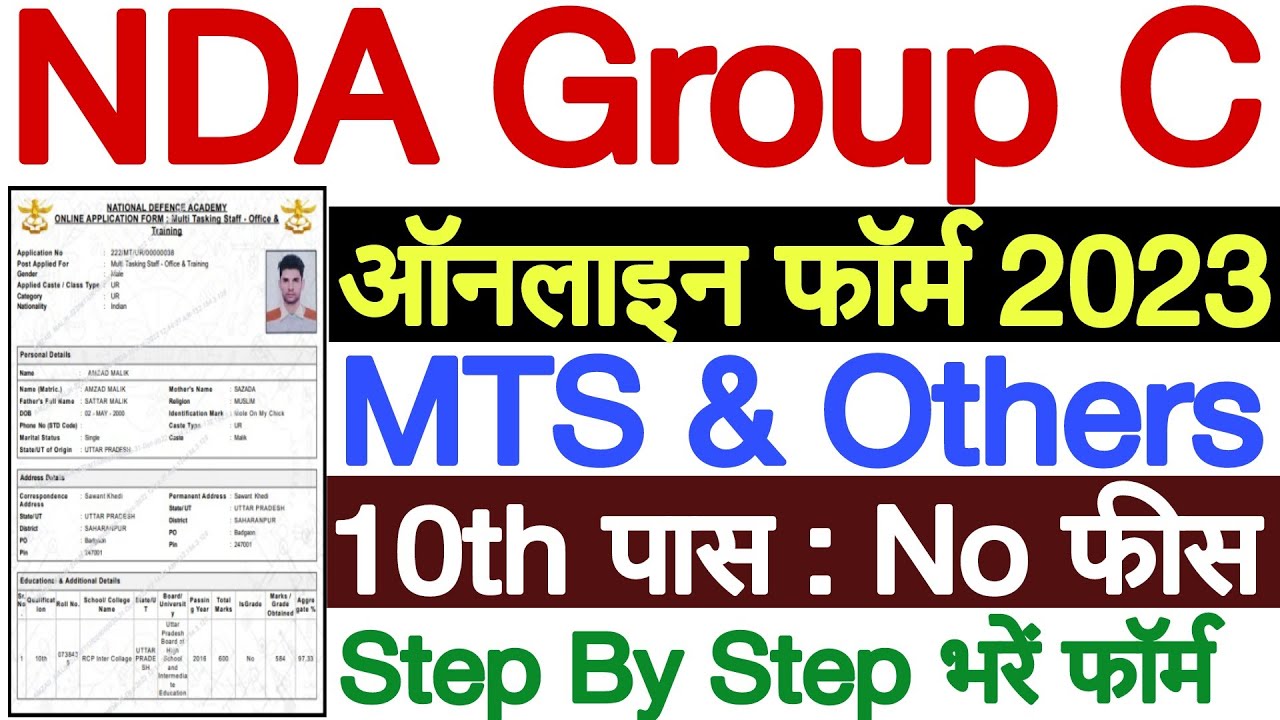 NDA Group C Form Fill Up 2023 | NDA Pune Group C Online Form 2023 | NDA ...