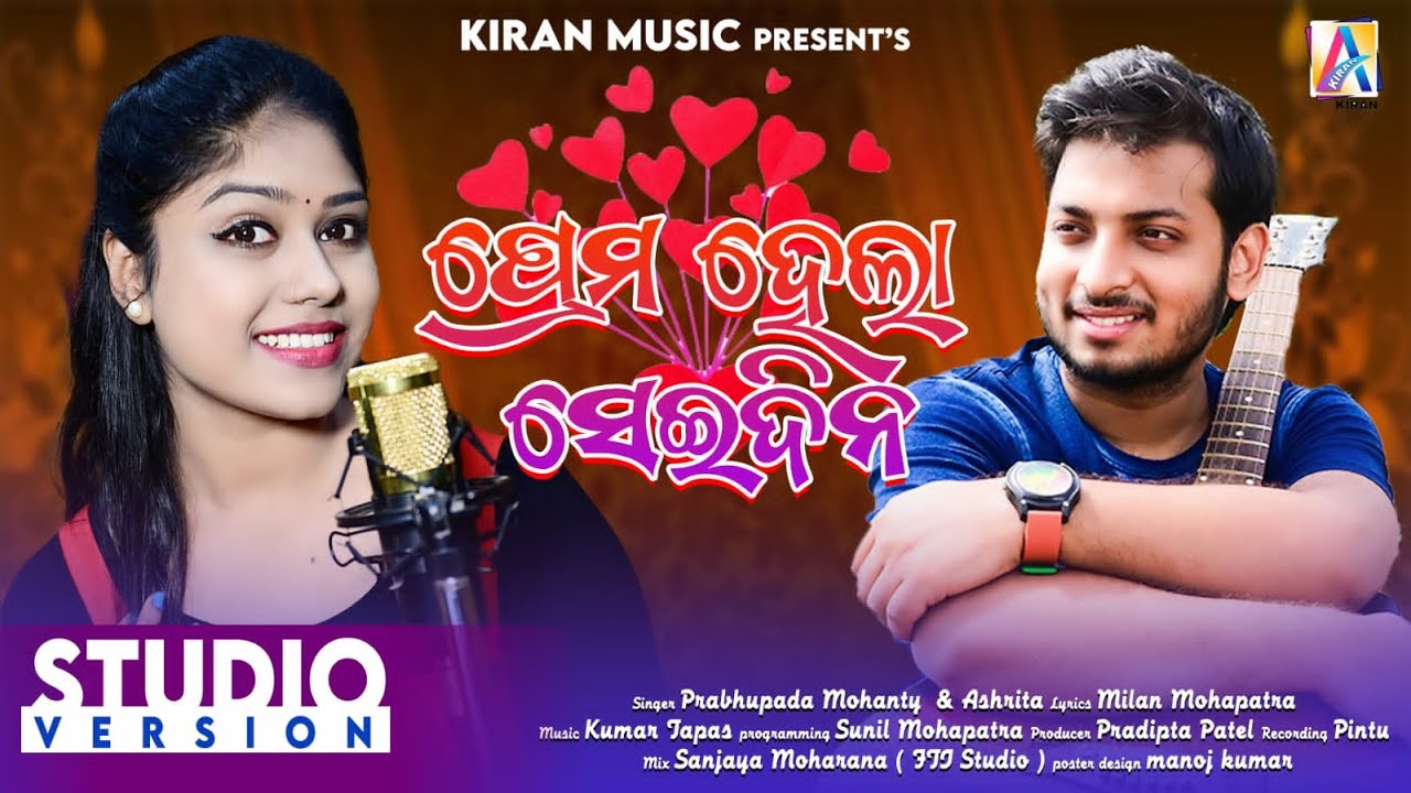 Prema Hela Seidina// Prabhupada Mohanty & Ashrita //Kumar Tapas//Milan ...