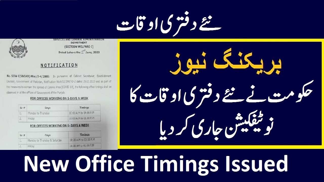 New Office Timing Notification Pakistan. Govt Issued New Office Timing ...