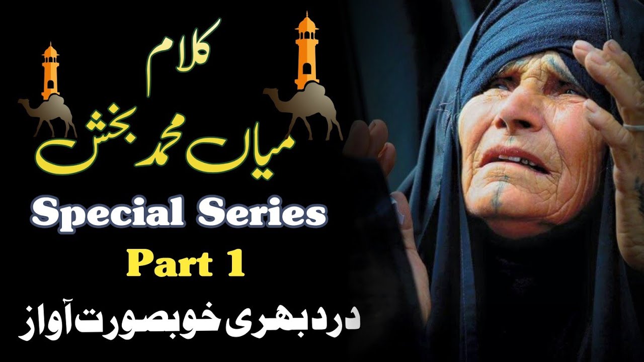 Kalam Mian Muhammad Bakhsh | Sufi Punjabi Kalam Saif ul Malook ...