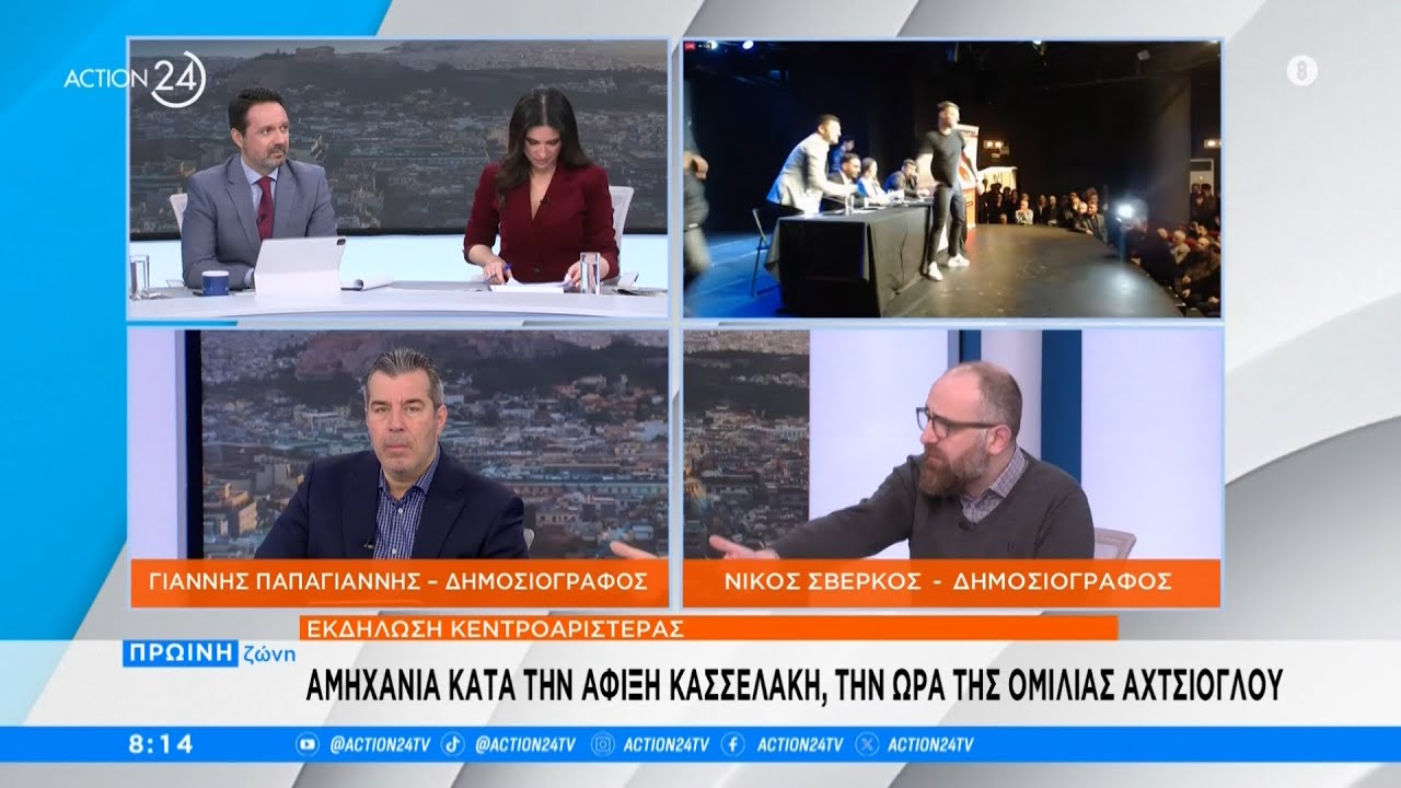 Εκδήλωση Κεντροαριστεράς: Η αιφνιδιαστική παρουσία Κασσελάκη και όσα ...