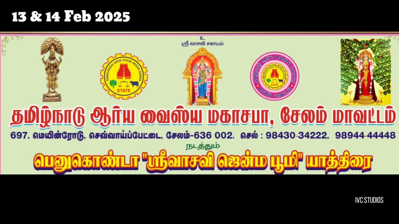 Overall Video February 13 14 Arya Vysya Mahasabha Salem District Sri ...
