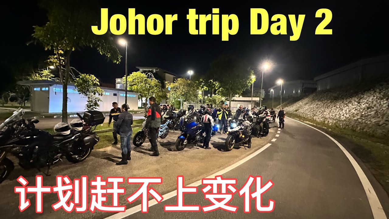 Johor Trip Day2 计划赶不上变化，但都完美完成两日一夜游，25个biker 31人，有Johor, Melaka, Seramban ,Perak 和KL Selangor ...