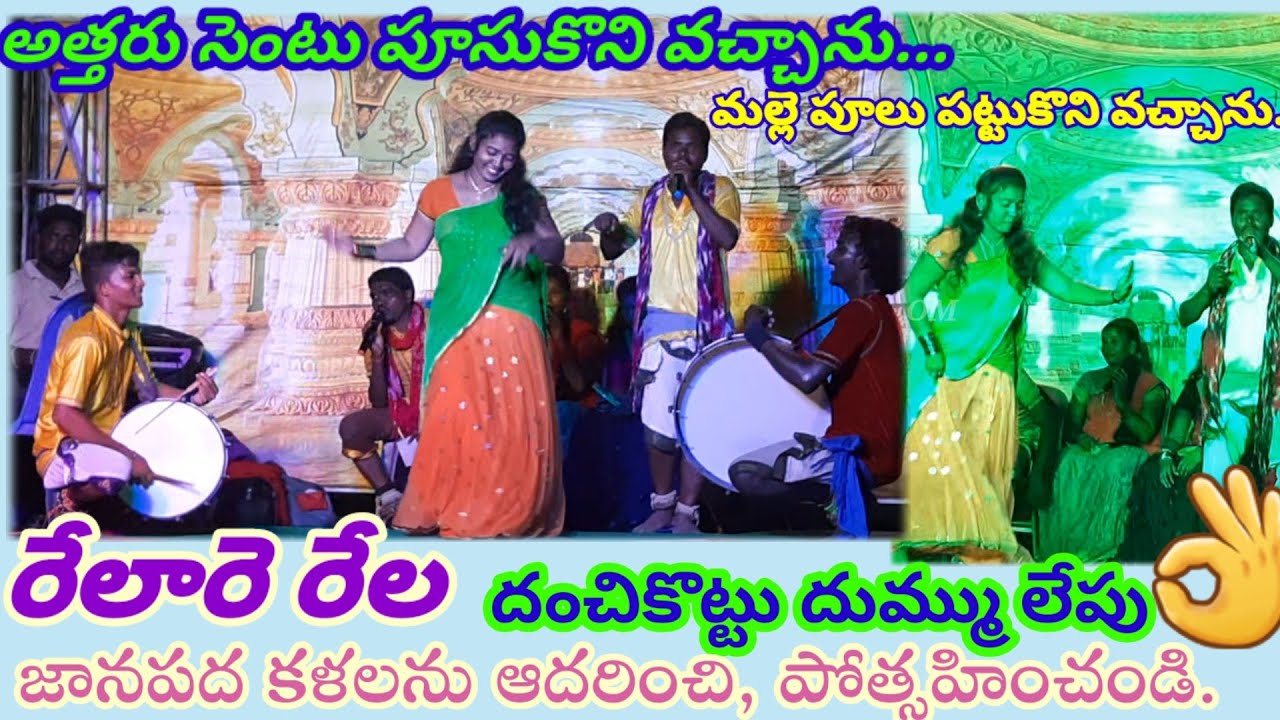 Attaru sentu poosukoni vachhanu ||O bhama o bhama ||janapadalu,Folk ...