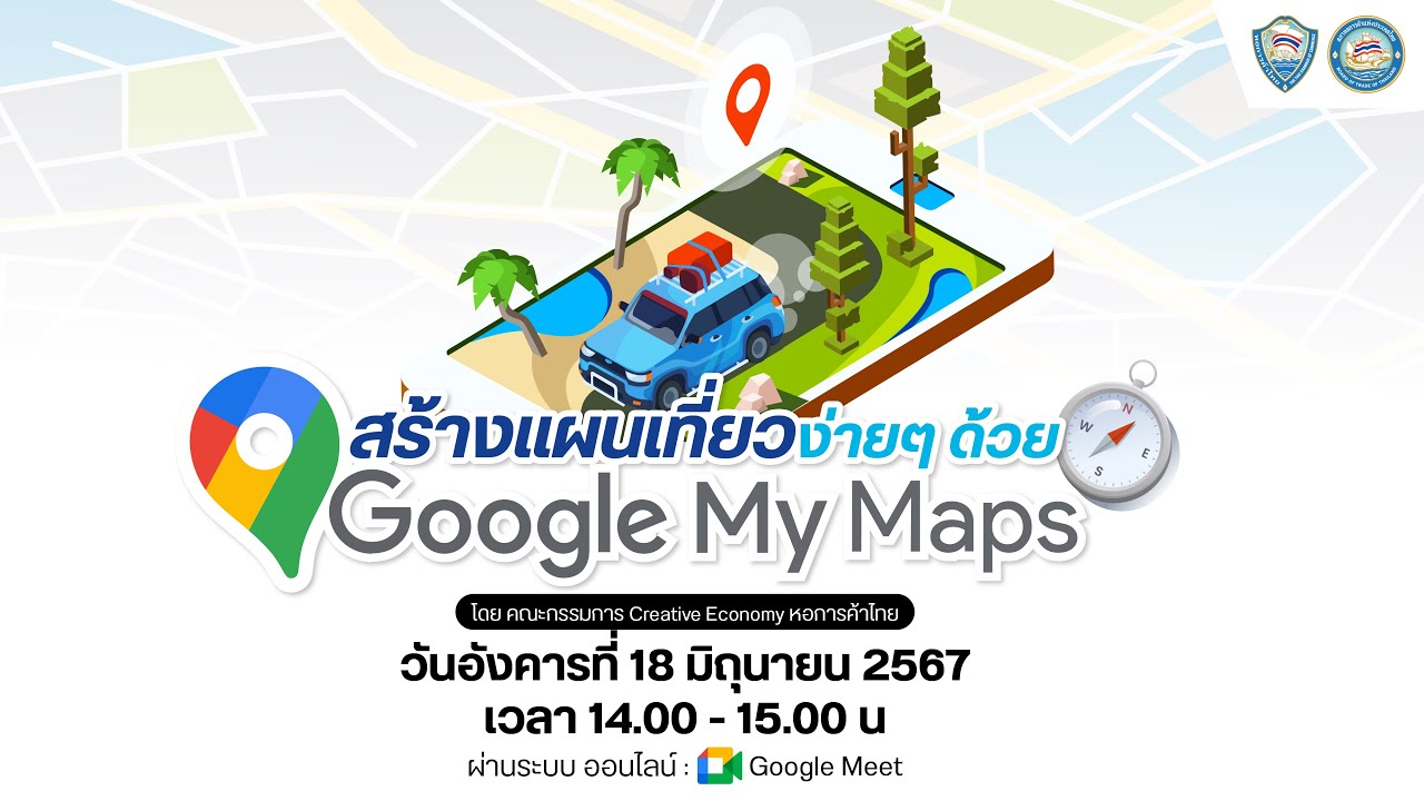อบรมการสร้าง Google my Map Happy model - YouTube