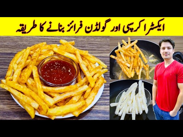 Kfc French Fries Recipe In Urdu