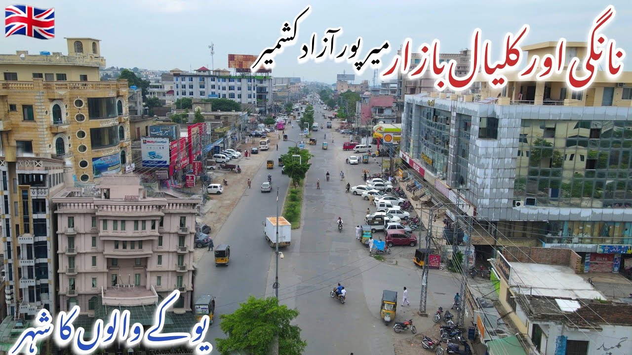 Famous Bazaar of Mirpur Azad Kashmir || Nanghi Aur Kalyal Bazaar Mirpur ...