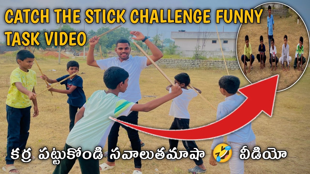 CATCH THE STICK CHALLENGE FUNNY 🤣 TASK VIDEO కర్ర పట్టుకోండి సవాలుతమాషా ...