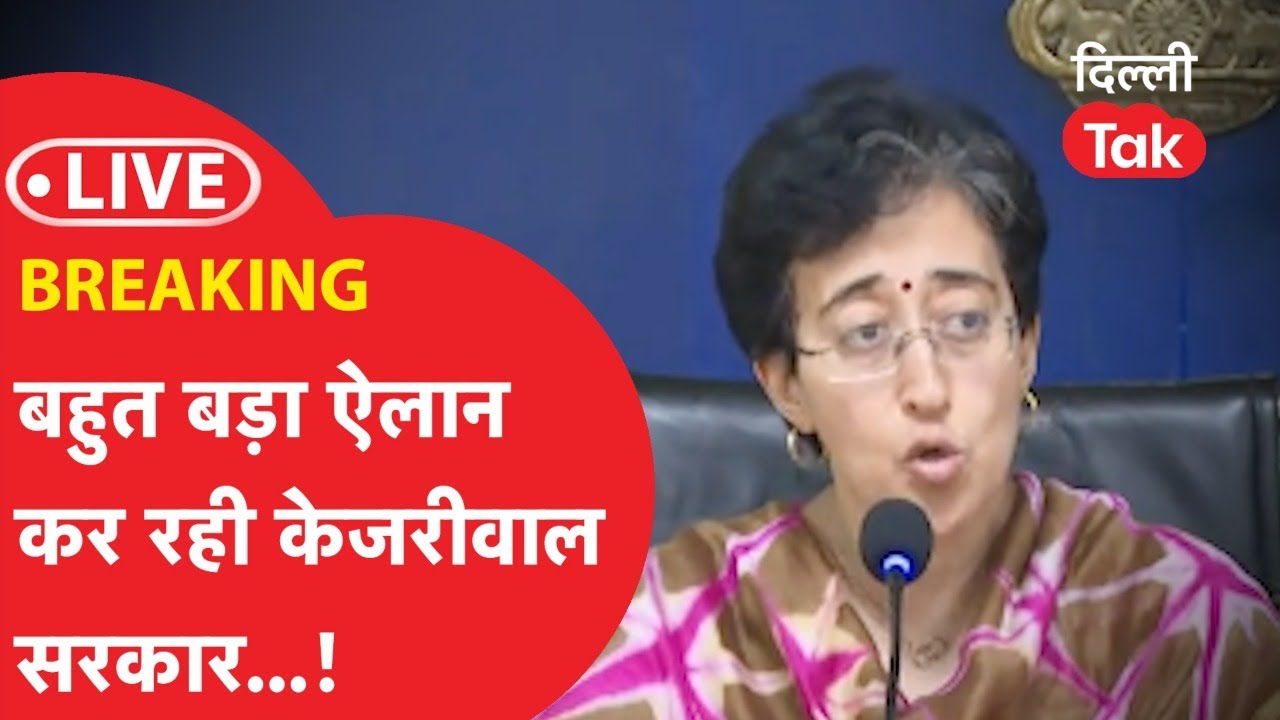 BREAKING: बहु बड़ा ऐलान कर रही केजरीवाल सरकार..!|Dilli Tak - YouTube