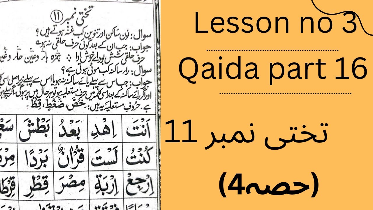 Lesson no 3 Qaida part 16 takhti no 11,( Part 4 ) complete takhti no 11 ...
