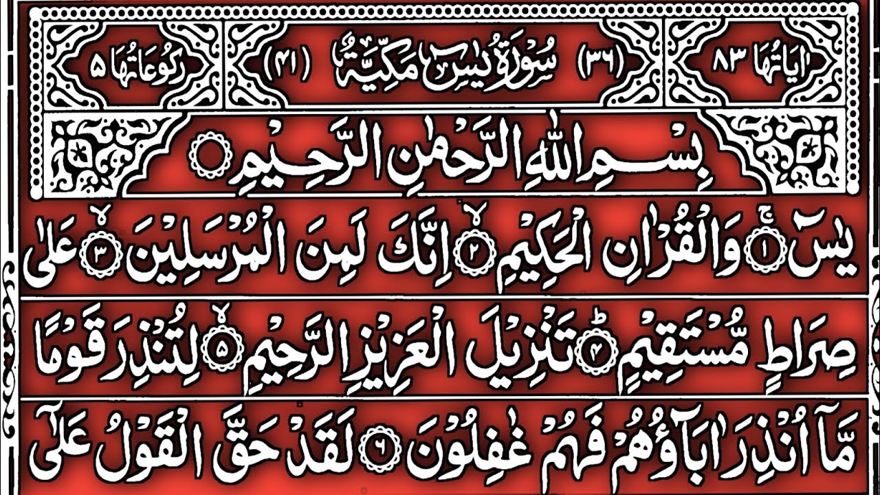 Complete Surah Yasin | Surah Yaseen Tilawat with Arabic || Yasin Surah ...