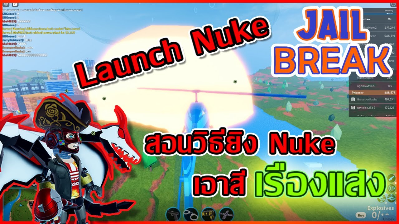 ROBLOX Jailbreak : สอนหาสีเรืองแสง โดยการ Launch Nuke. - YouTube