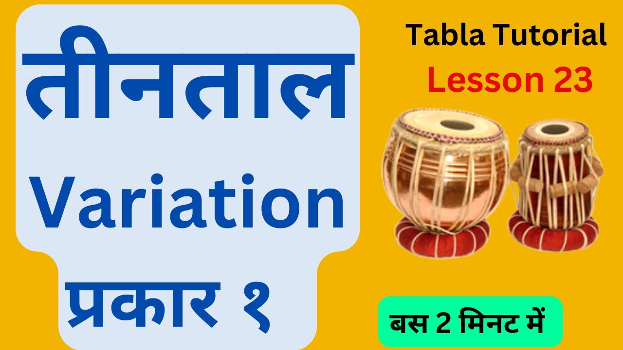 teen taal variation | teen taal | तीन ताल | 16 beats - YouTube