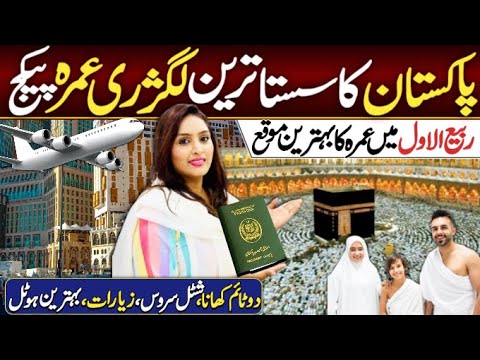 Sasta Luxury Umrah Package 2026 | Hotel,Lunch,Dinner,visa,Ticket @Hirakaysath 