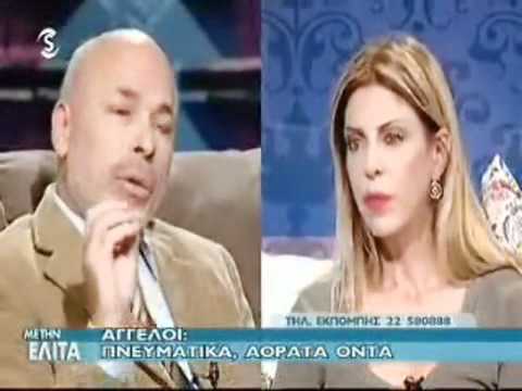 ΑΛΗΘΕΙΑ Ή ΠΛΑΝΗ Η ΕΠΑΦΗ ΜΕ ΤΟΥΣ ΑΓΓΕΛΟΥΣ - YouTube