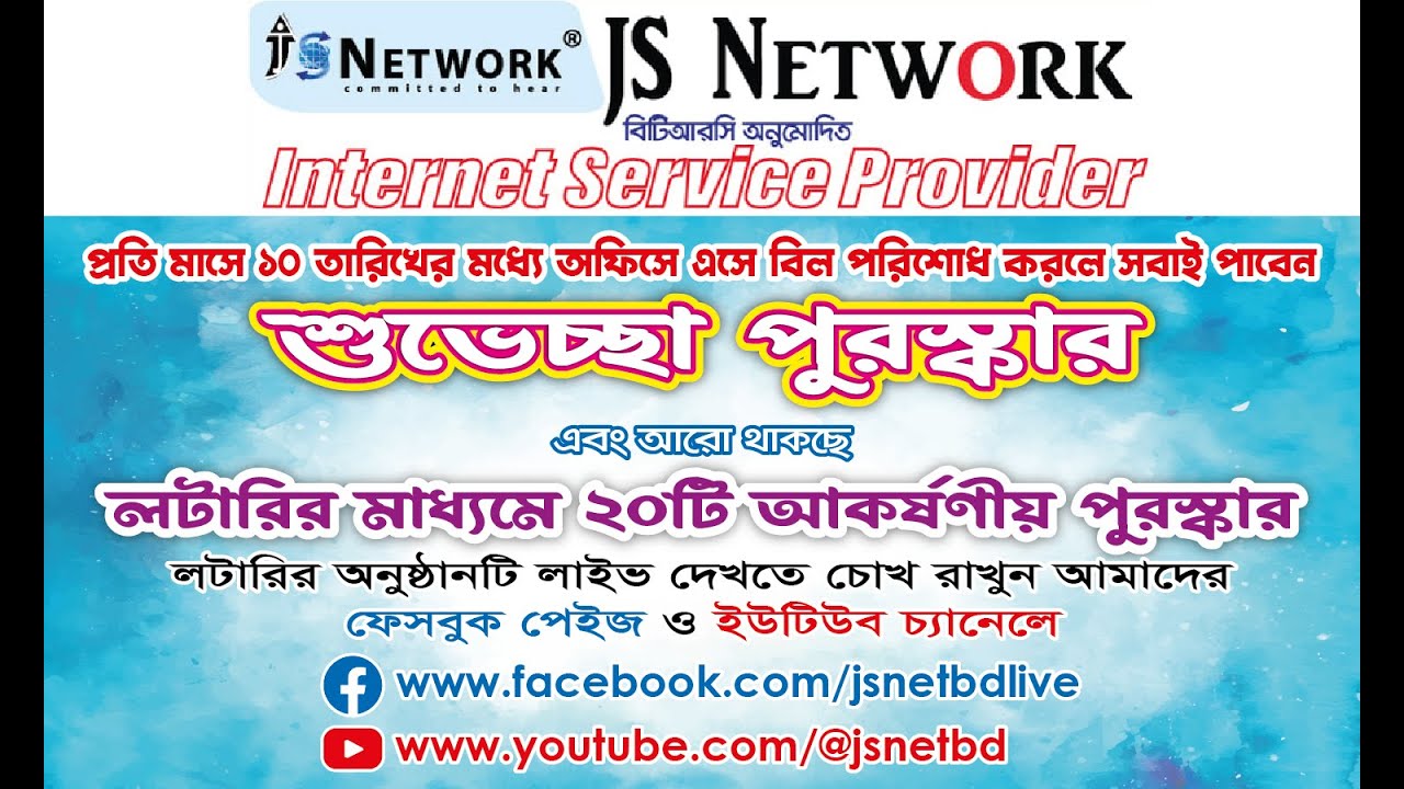 JS Network | Monthly Bill Collection Gift March-23 | #jsnetbd #jsnetwork #jsnetbdlive - YouTube