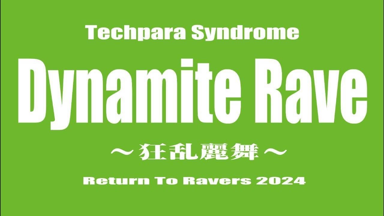 Dynamite Rave 2024 第⑤弾 告知動画 - YouTube