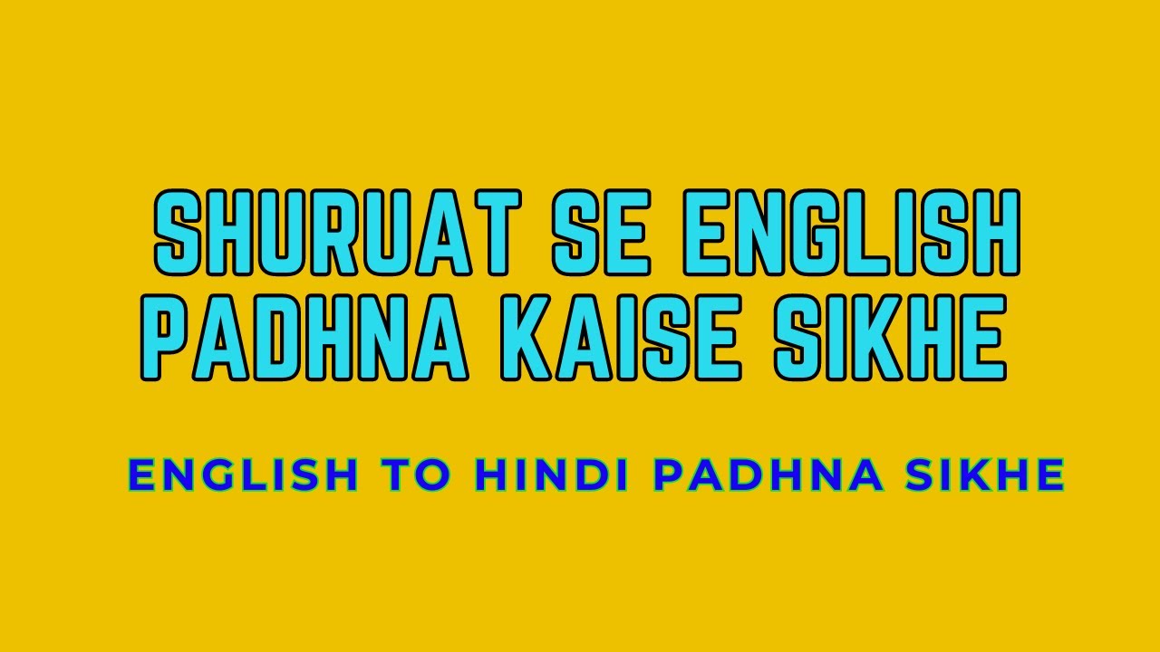 Shuruat se English padhna kaise sikhe / English book padhna kaise sikhe ...