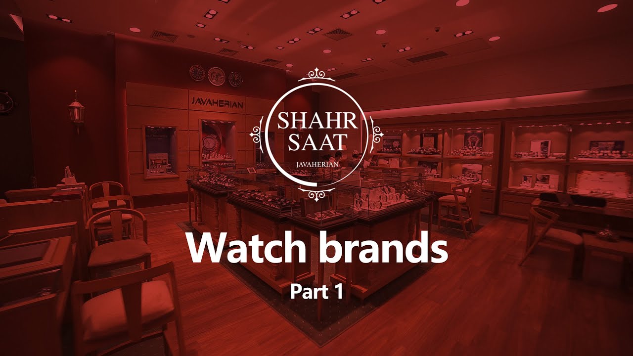 shahrsaat javaherian watch brands - YouTube