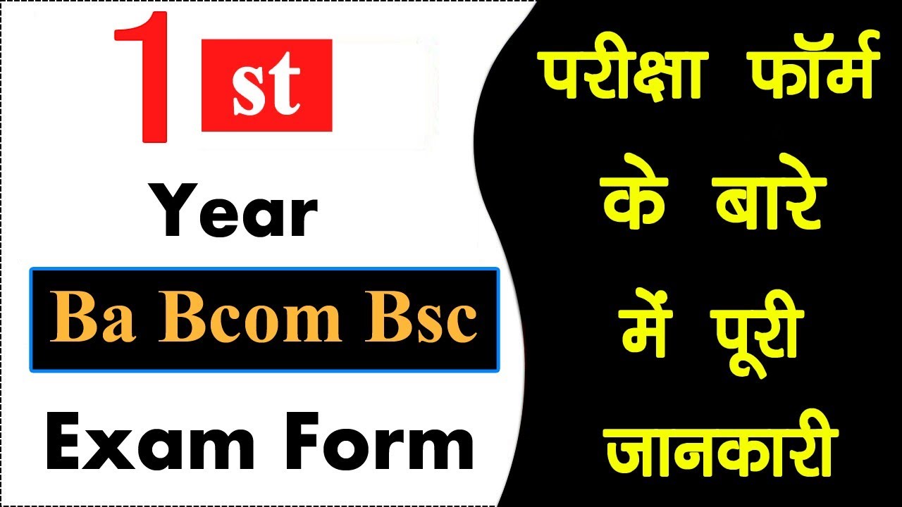 College 1st Year Exam Form 2022 || Ba Bcom Bsc 1st Year Exam Form कैसे ...