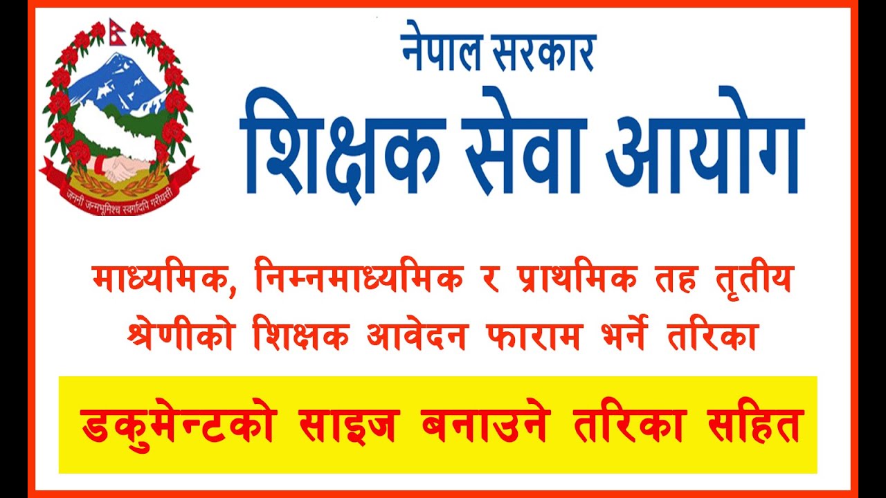 How to apply online form Teacher Service Commission शिक्षक सेवा आवेदन ...