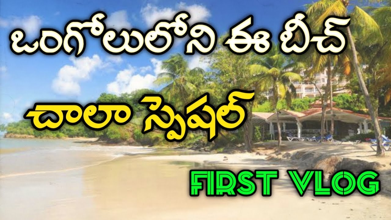 kothapatnam beach telugu #vlog #ongole #nuthanvlogs - YouTube