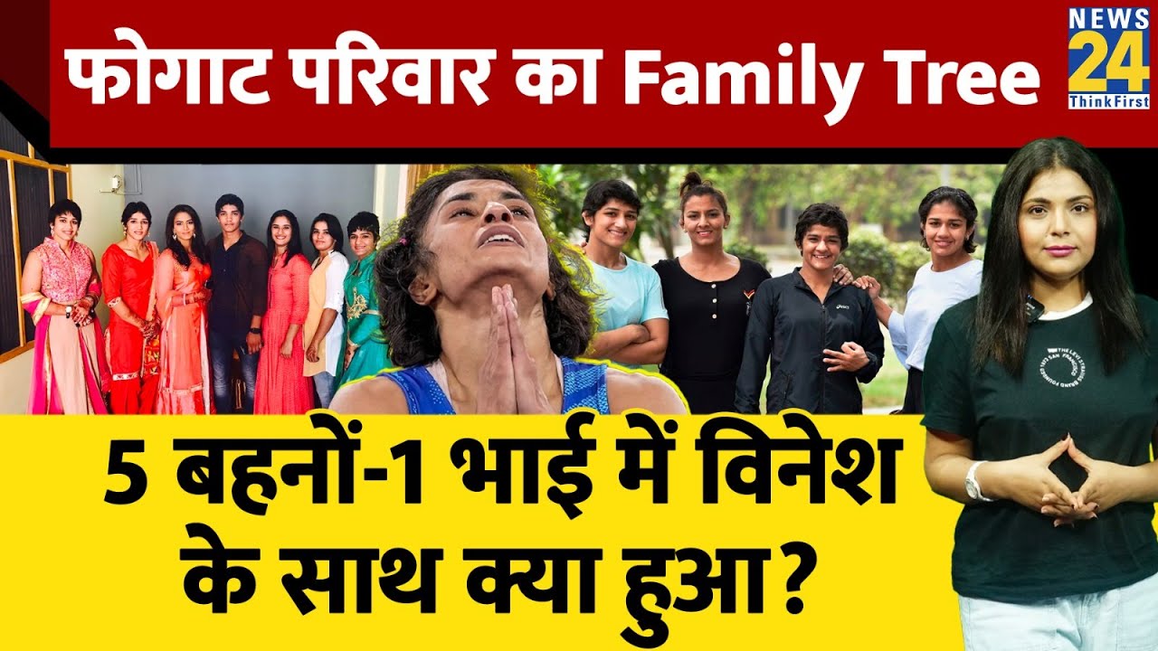 कैसी हैं Vinesh Phogat की धाकड़ बहनें, मेडल जीतने में आगे| Phogat ...