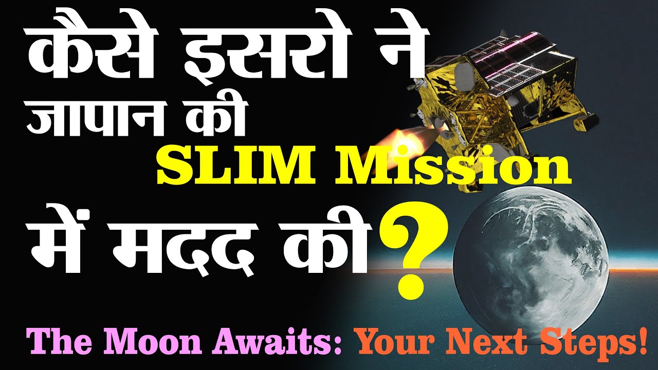 ISRO Role in Japan SLIM MISSION/From Chandrayan to SLIM/How India ...