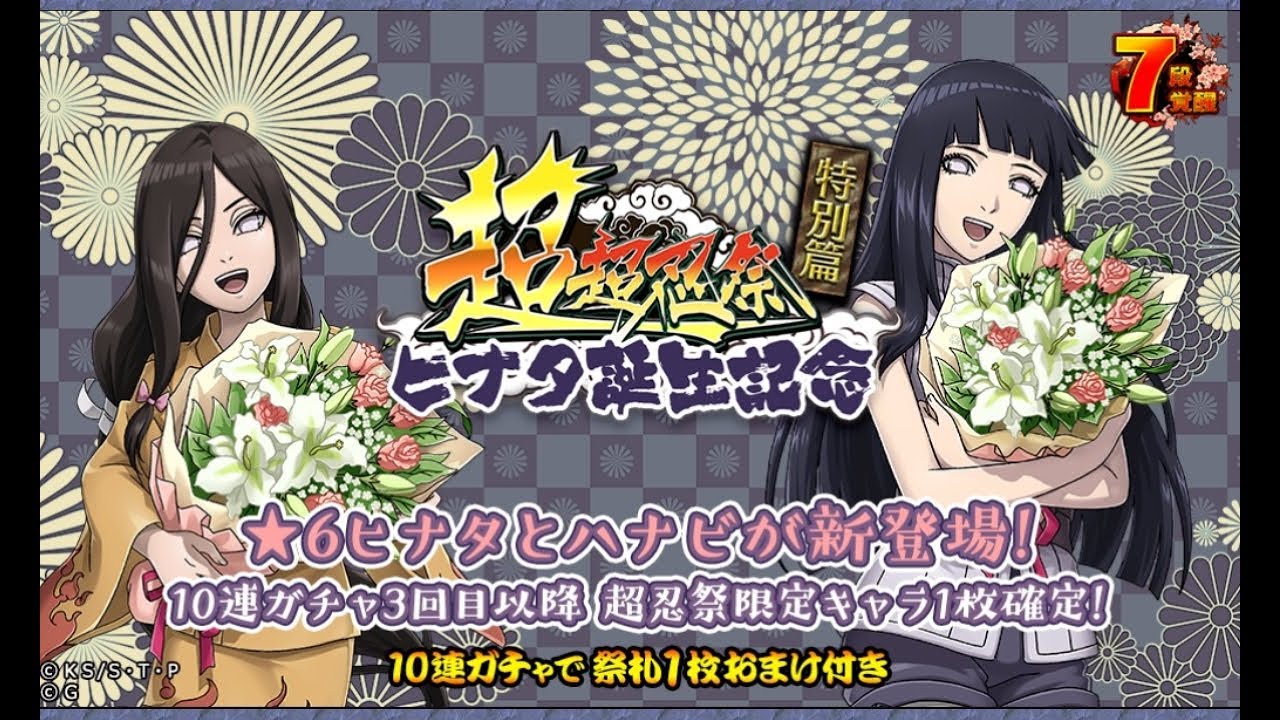 WAIFU HYUGA BANNER SUMMONS!!! Naruto Shinobi Collection - YouTube