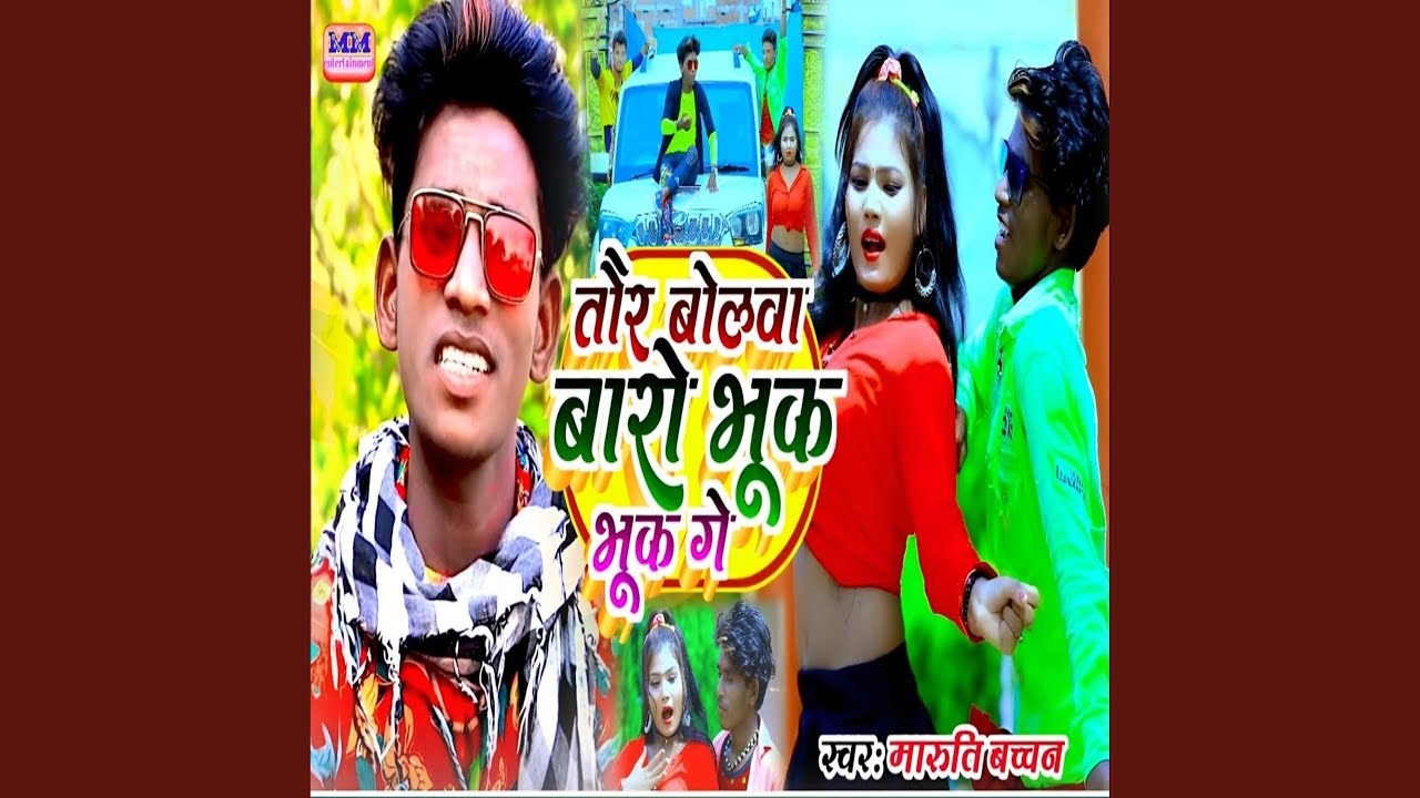 Tor Bolba Bro Bhuk Bhuk Ge Hamar Dilwa Kro Dhuk Dhuk Ge (Khortha) - YouTube