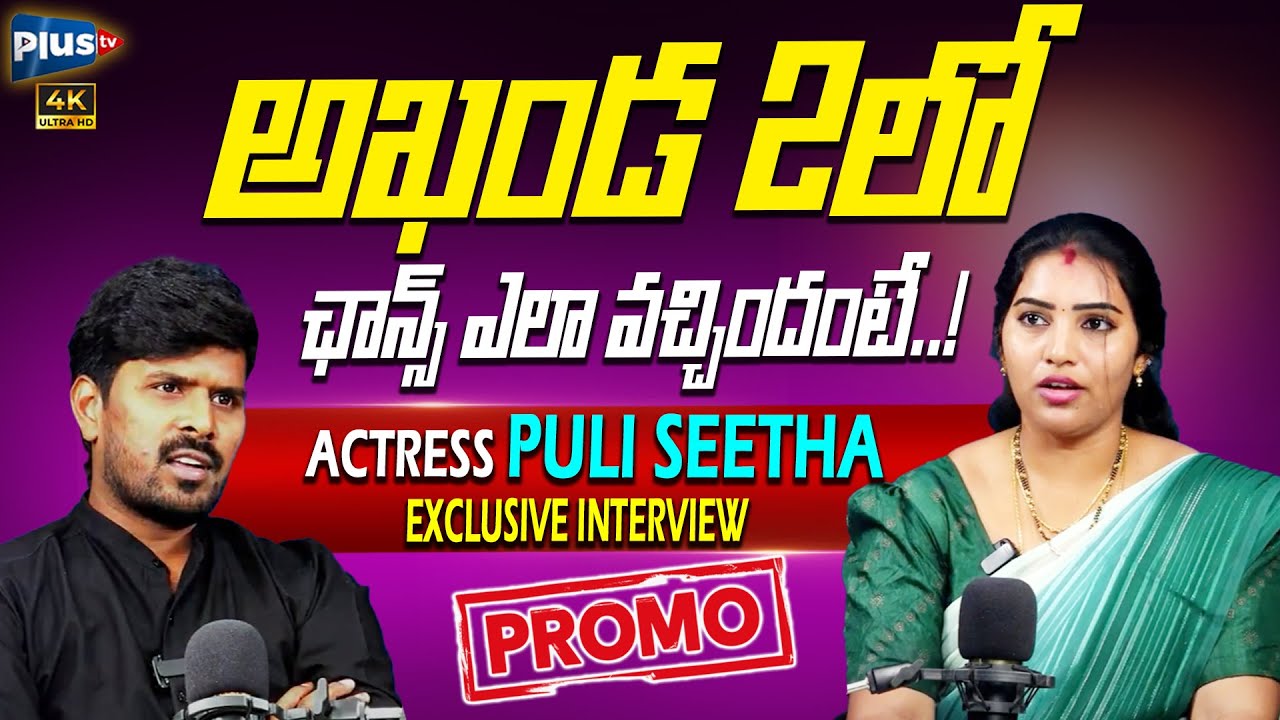 Actress Puli Seetha Sensational Interview | Promo Video | Akhanda 2 ...