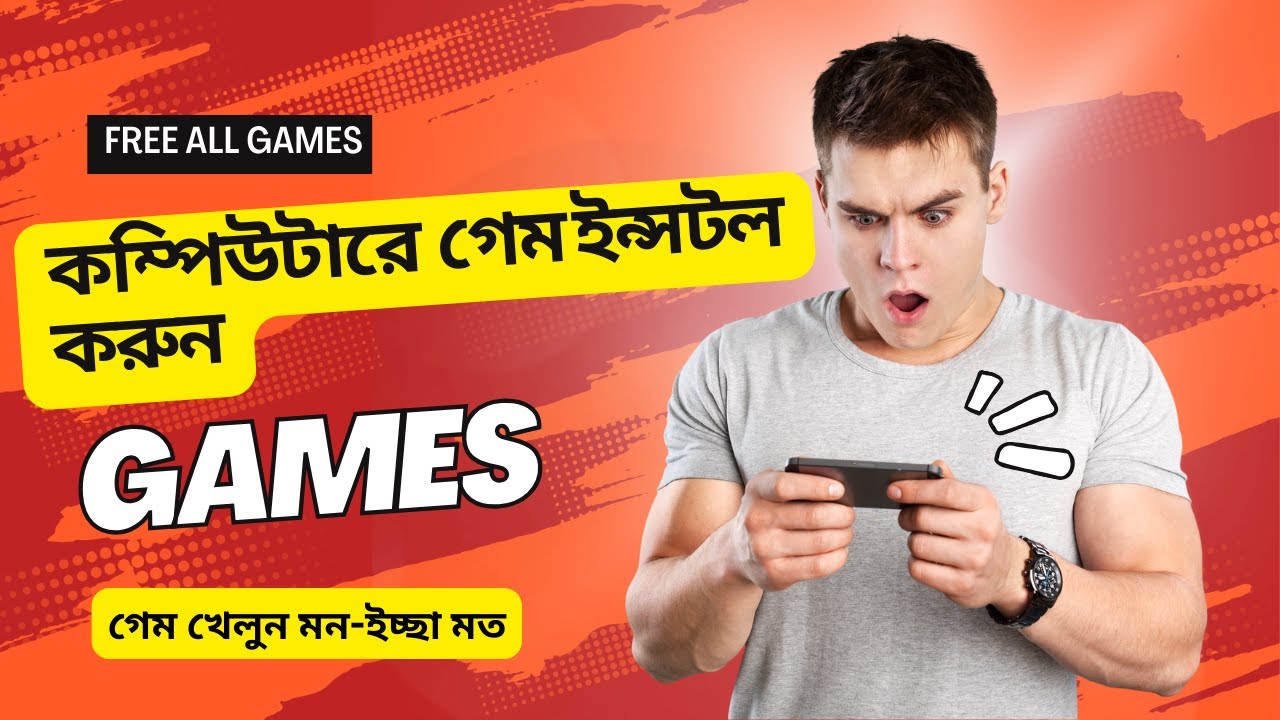 কিভাবে কম্পিউটারে গেম ইন্সটল করব | How to install computer game - YouTube